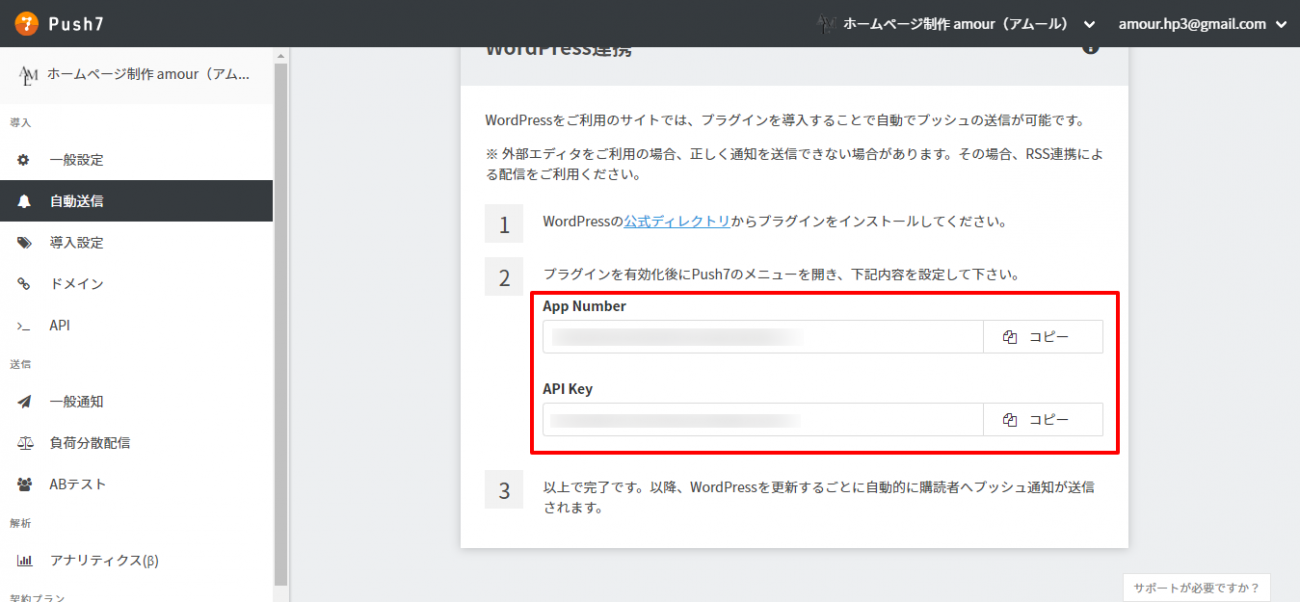 「Push7」WEBプッシュ通知サービスをWordPressに導入する方法| amour